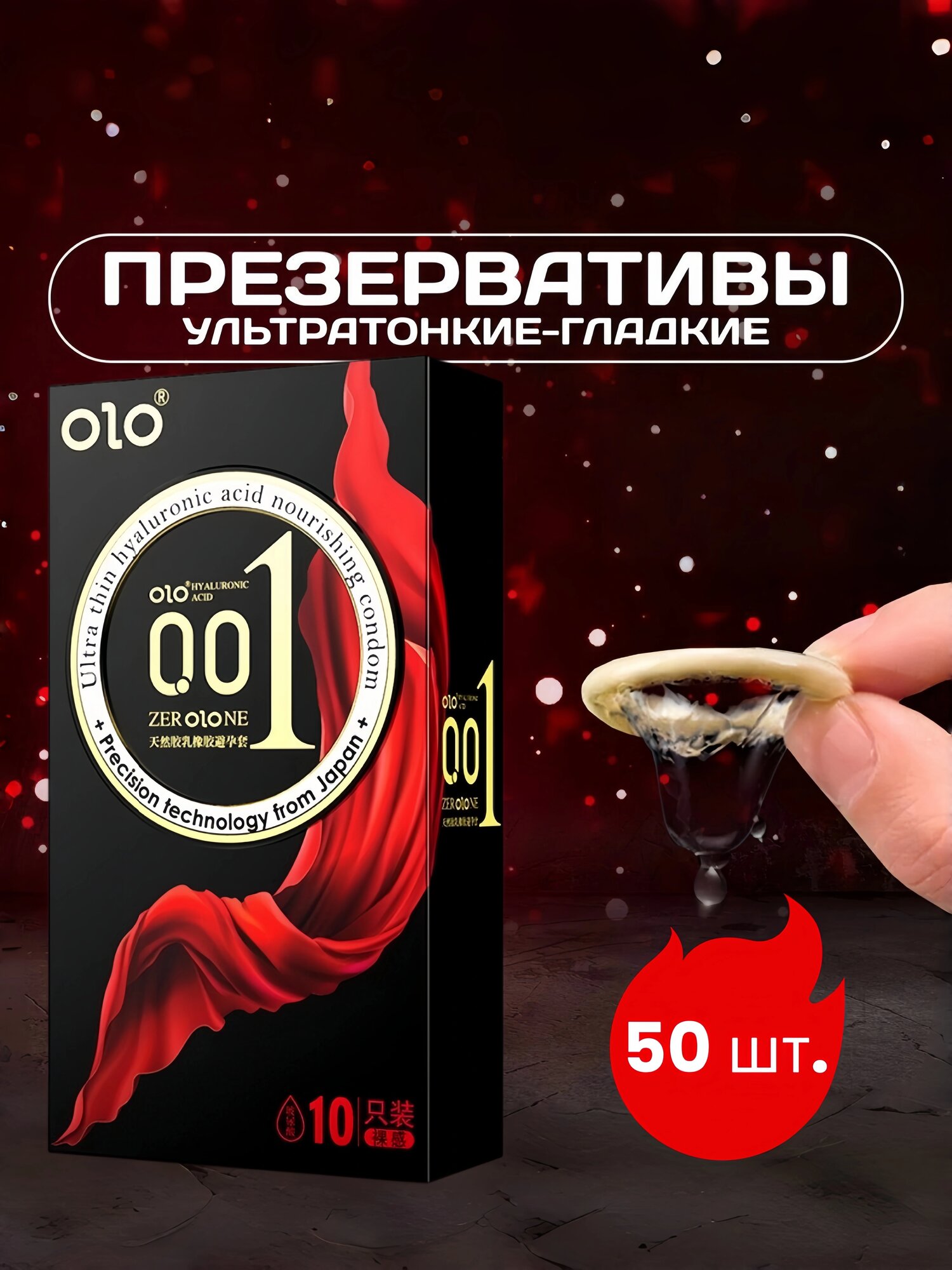 Презервативы 50 штук ультратонкие 0,01мм , гладкие обильная премиум смазка, натуральный латекс