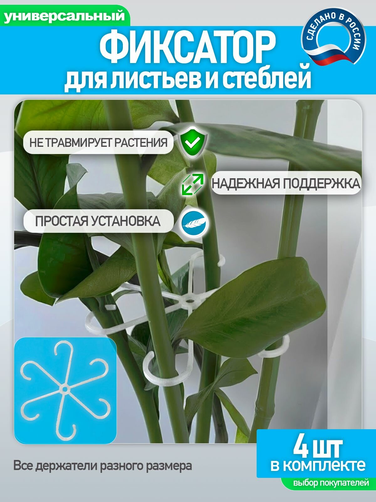Фиксатор опора для цветов, растений и кустов комнатных и садовых, шпалера, держатель для стеблей, прозрачный, кустодержатель уличный для подвязки для вьющихся растений