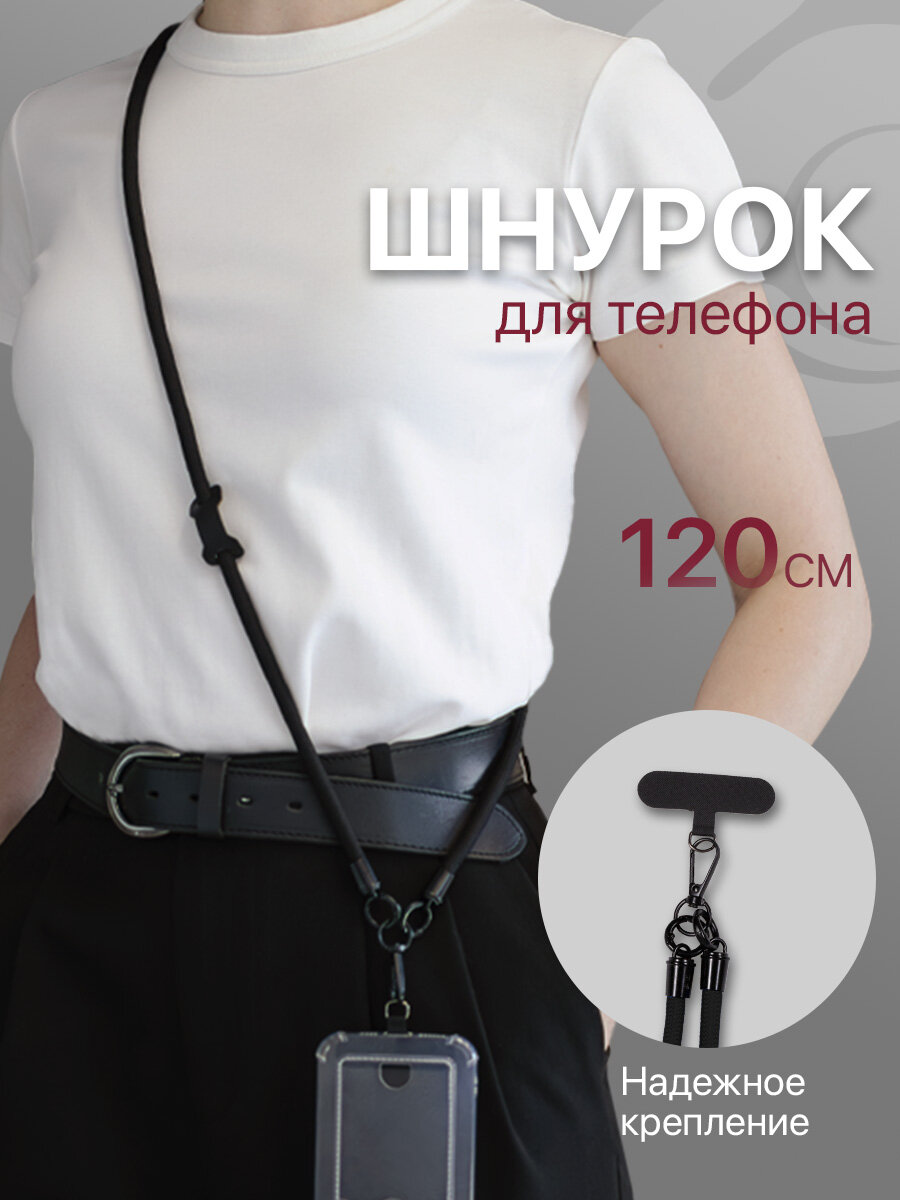 Шнурок для телефона на шею, для ключей, бейджа, пропуска, ремешок веревка через плечо, на руку, с карабином нейлоновый регулируемый, черный