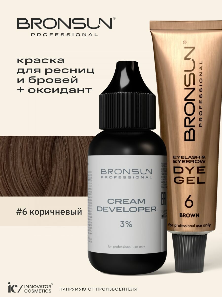 BRONSUN Набор для окрашивания, краска для бровей и ресниц + оксидант, цвет коричневый, 15 мл. Innovator Cosmetics