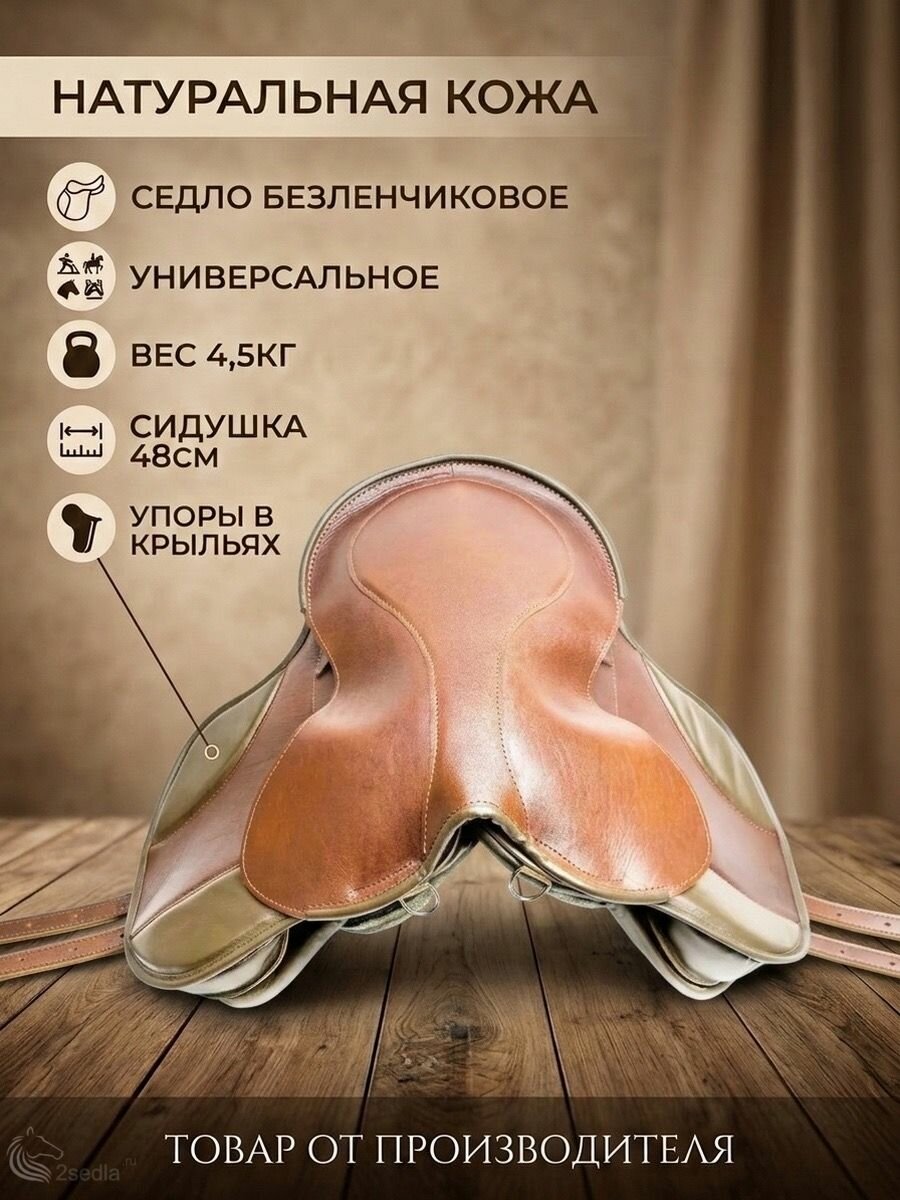 Седло для лошади