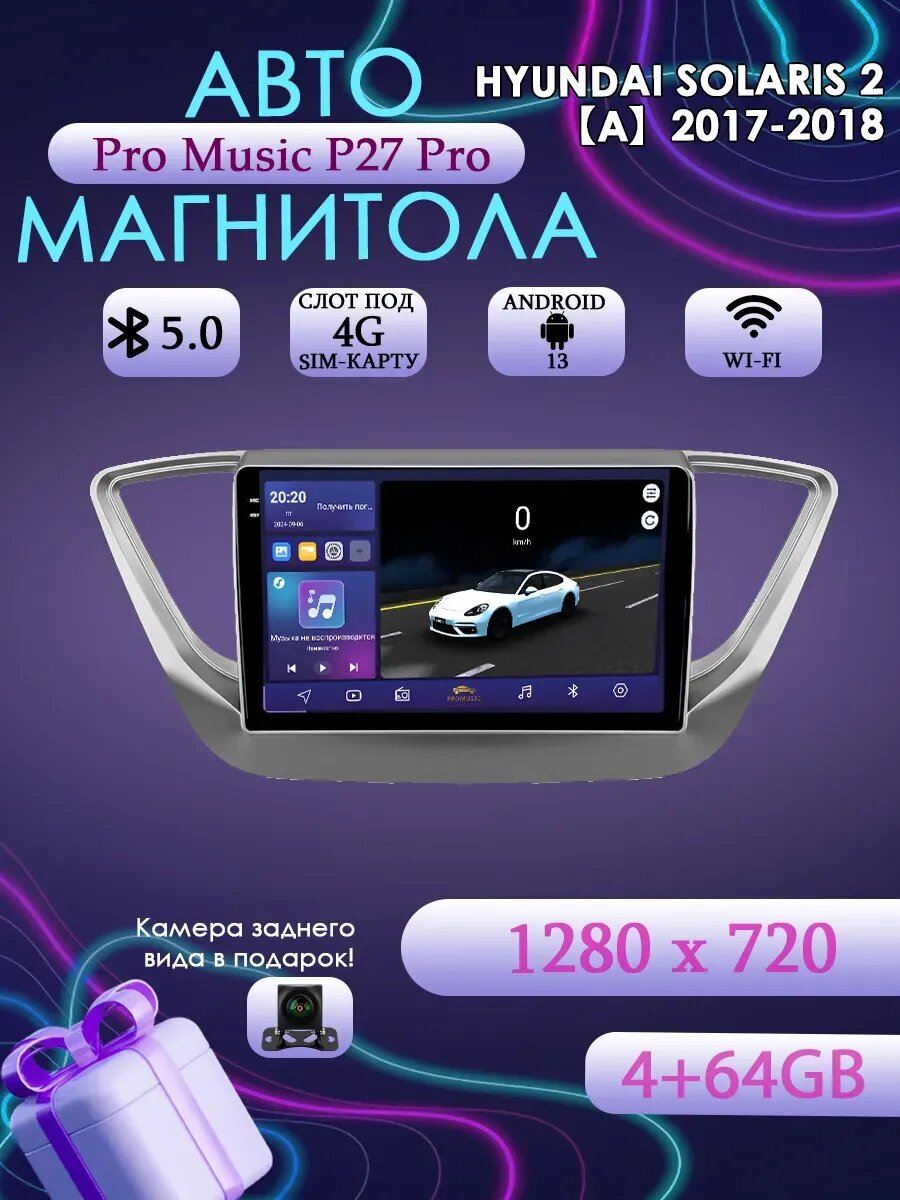 Магнитола для Hyundai Solaris 2 2017-2018 4+64гб