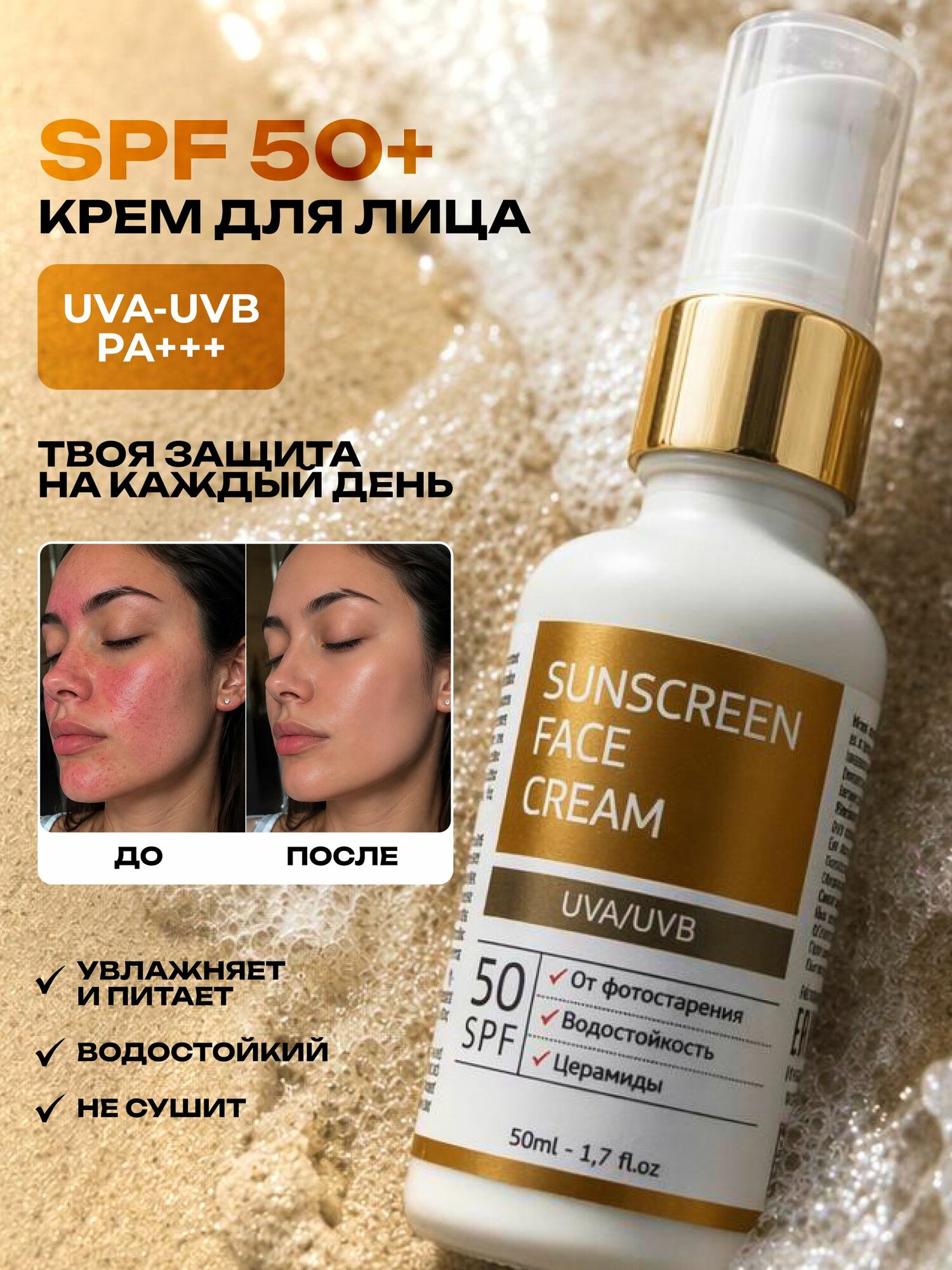 Солнцезащитный крем для лица spf 50 дневной увлажняющий, 50 мл спф 50 увлажняющий дневной лицо