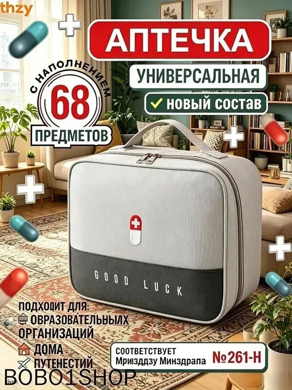 Аптечка автомобильная