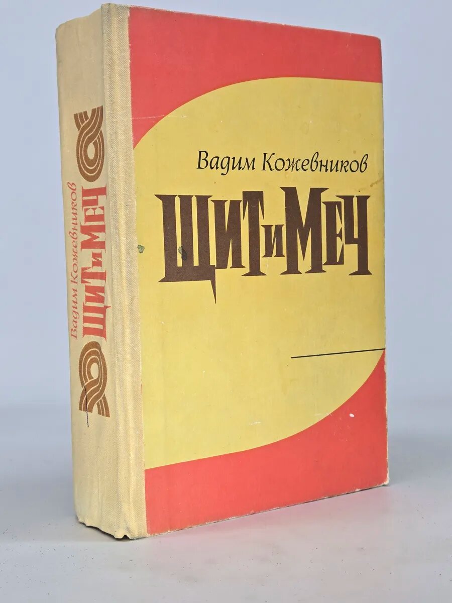 Щит и меч