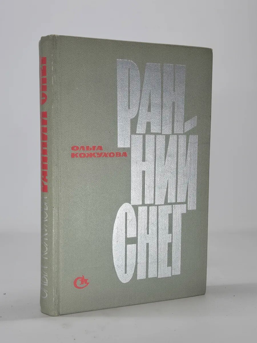 Ранний снег