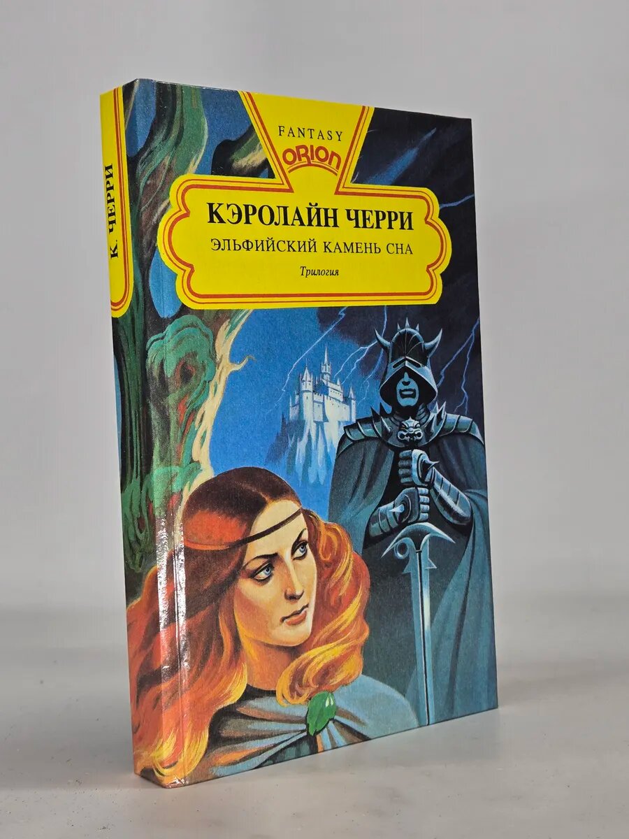 Элфийский камень сна