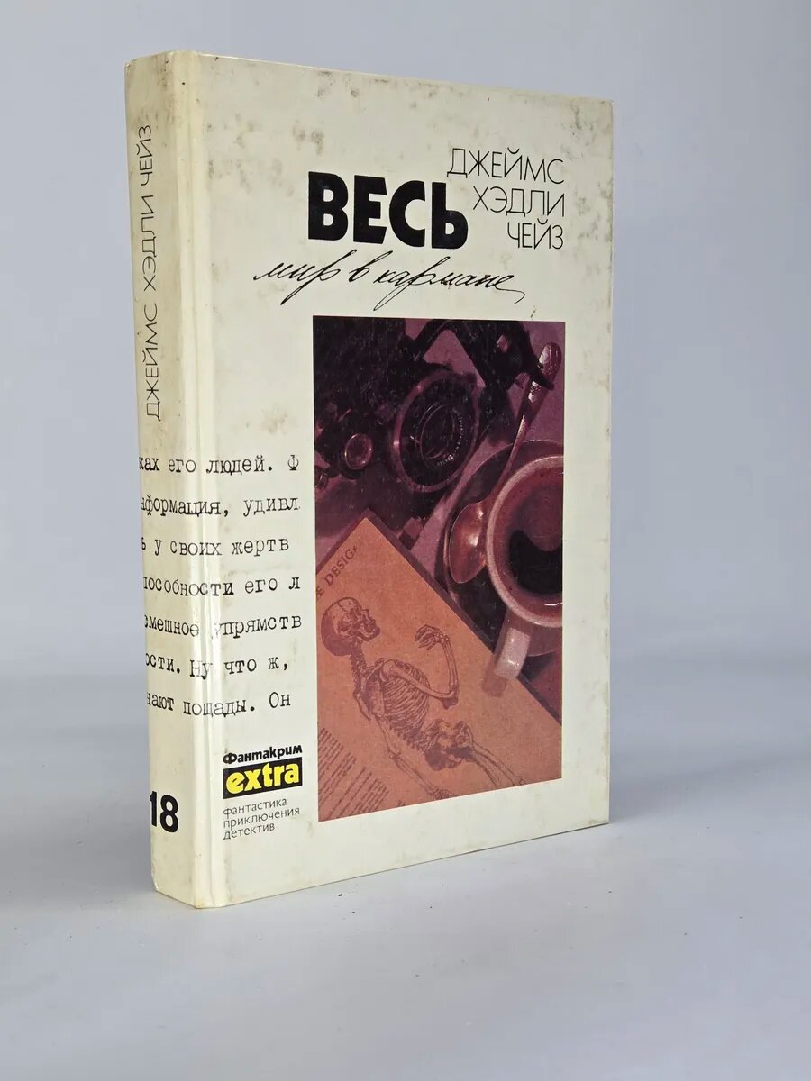 Весь мир в кармане