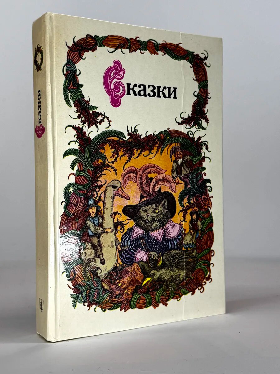 Сказки