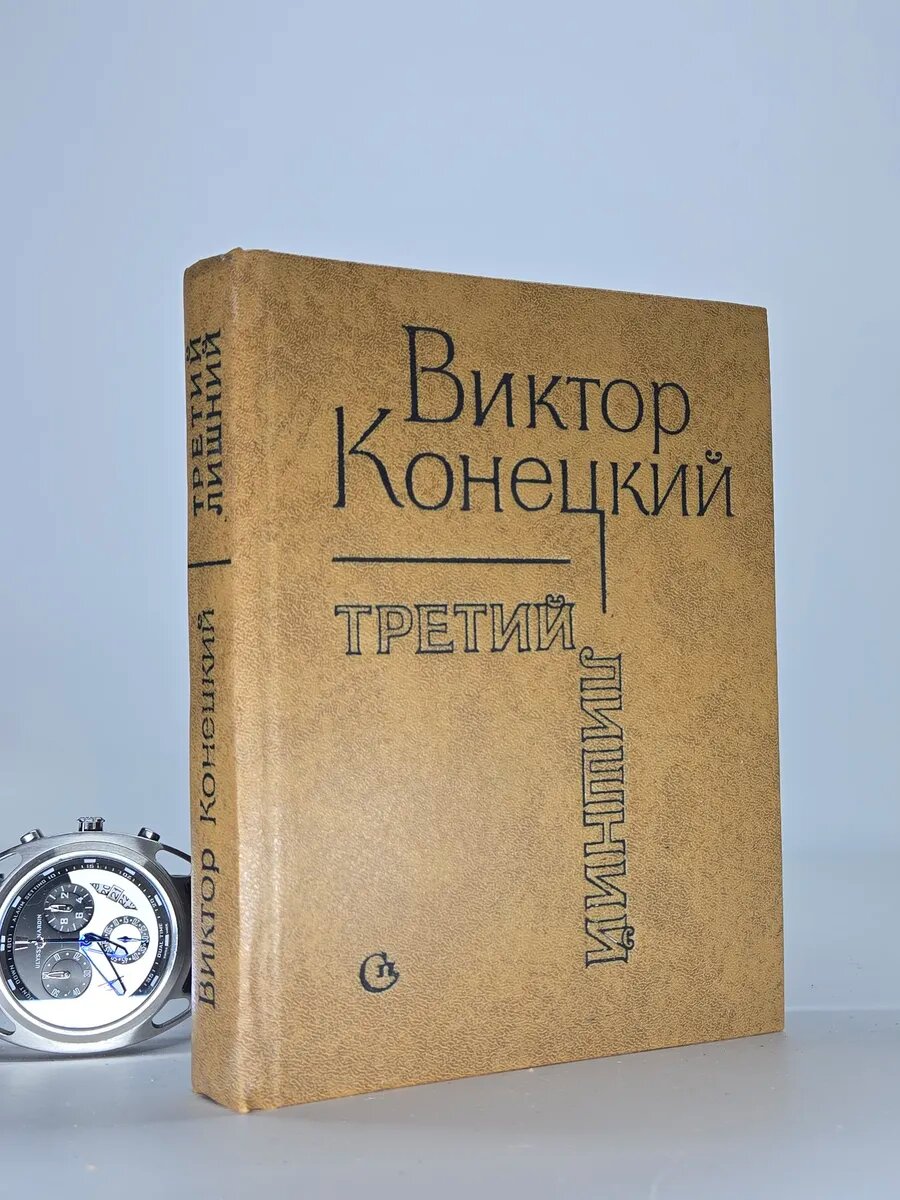 Третий лишний