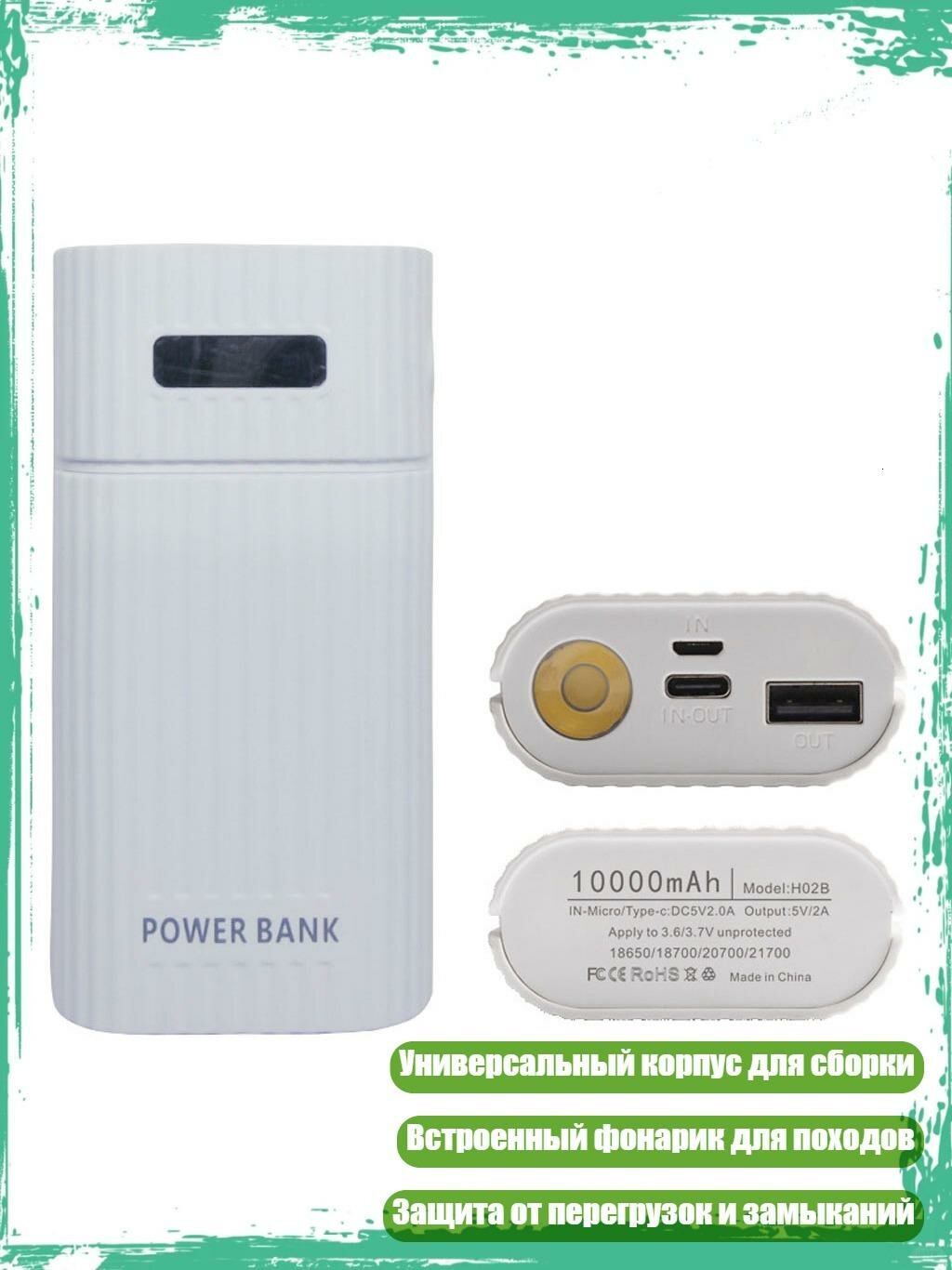 Универсальный DIY-бокс для 2x 18650/18700/20700/21700 с USB и фонариком, Белый