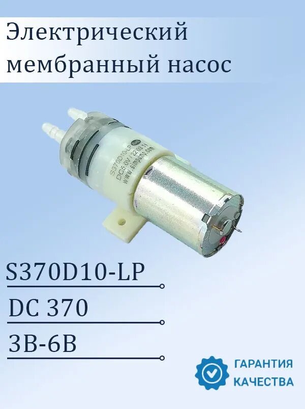 S370D10-LP DC 3B 3,7B 5B 6B Мини 370 электрический диафрагменный насос Самовсасывающая сила Насосы