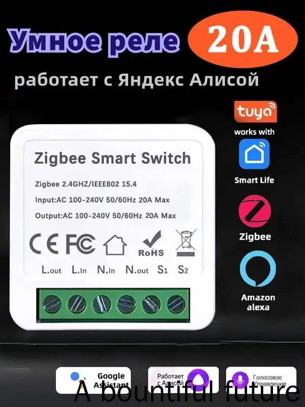 Умное реле Zigbee 20A, одноканальный переключатель для умного дома, совместимо с Алисой, Alexa и Google Home, DIY автоматизация