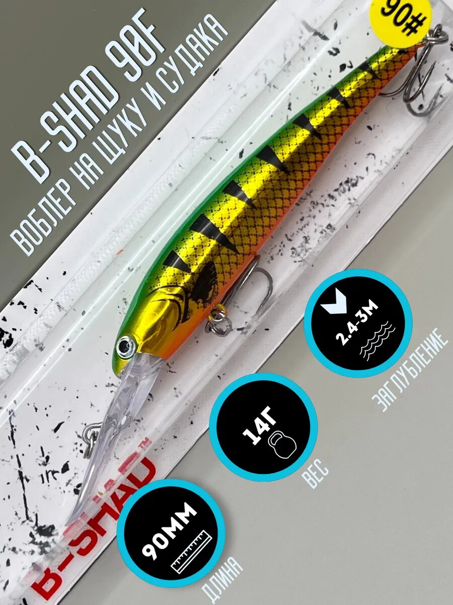 Воблер Bandit B-Shad 90мм 14г глубоководный на щуку