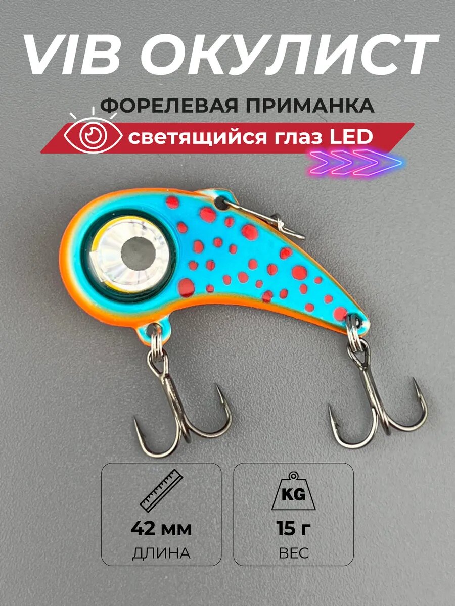 Виб раттлин светящийся UV на форель 42мм 15г