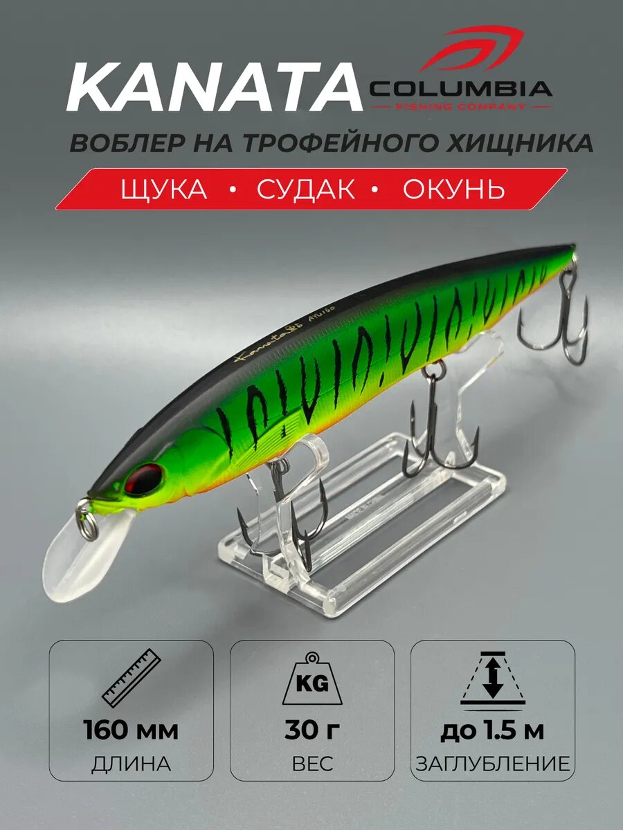 Воблер для рыбалки на щуку судака Kanata 160 мм 30 г