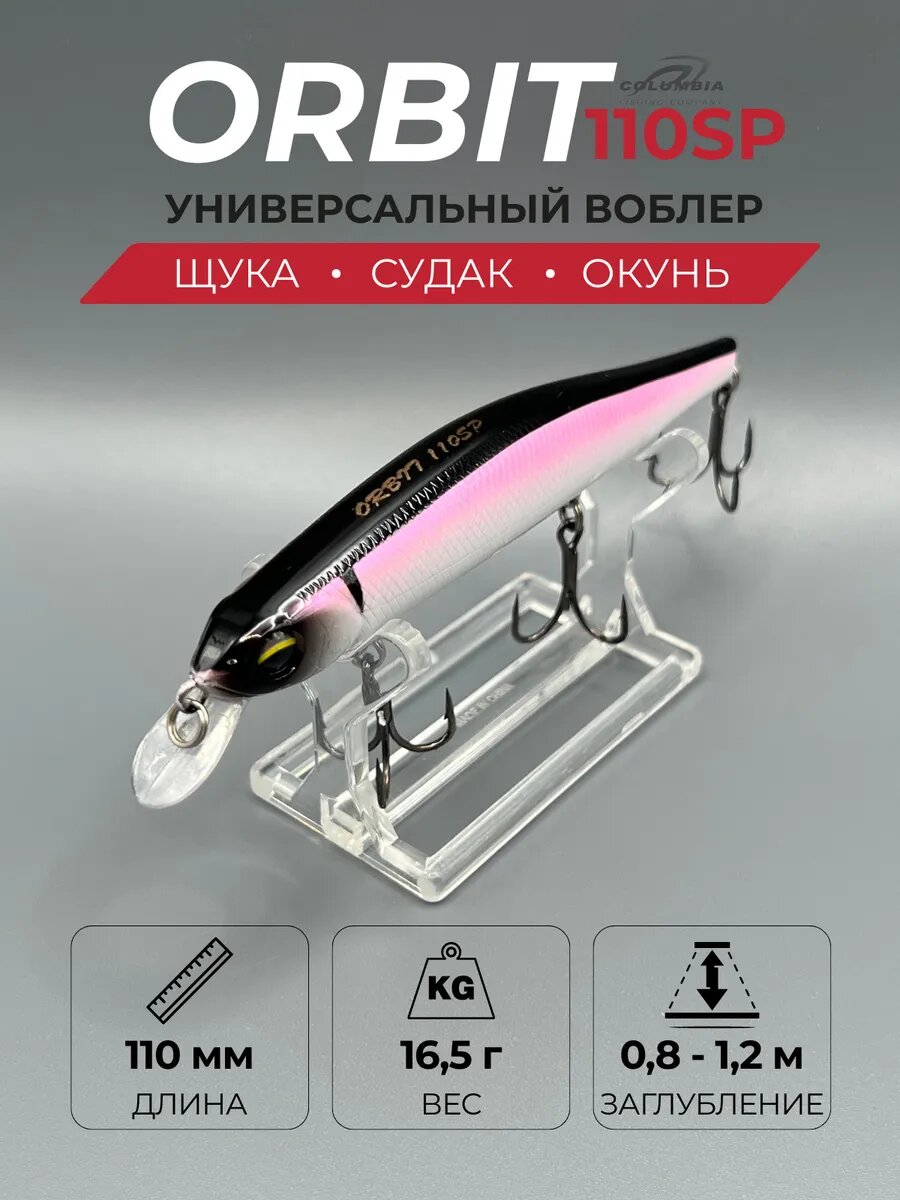 Воблер Orbit 110 SP 16,5г суспендер щука судак минноу