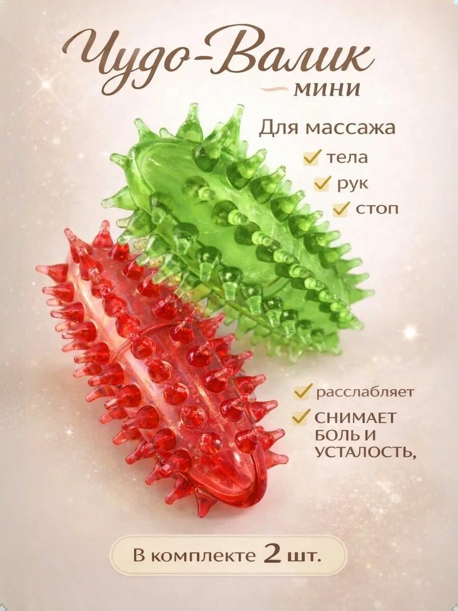 Массажер для тела, плеч, шеи, рук и ног - Чудо Валик мини - 2 шт Желтый и Синий