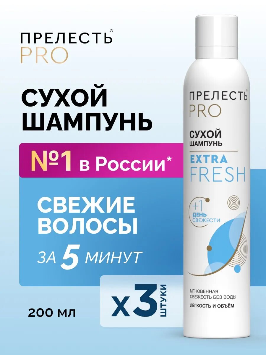 Сухой шампунь для объема волос спрей Прелесть Professional E