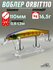 Воблер Orbit 110sp 16.5гр