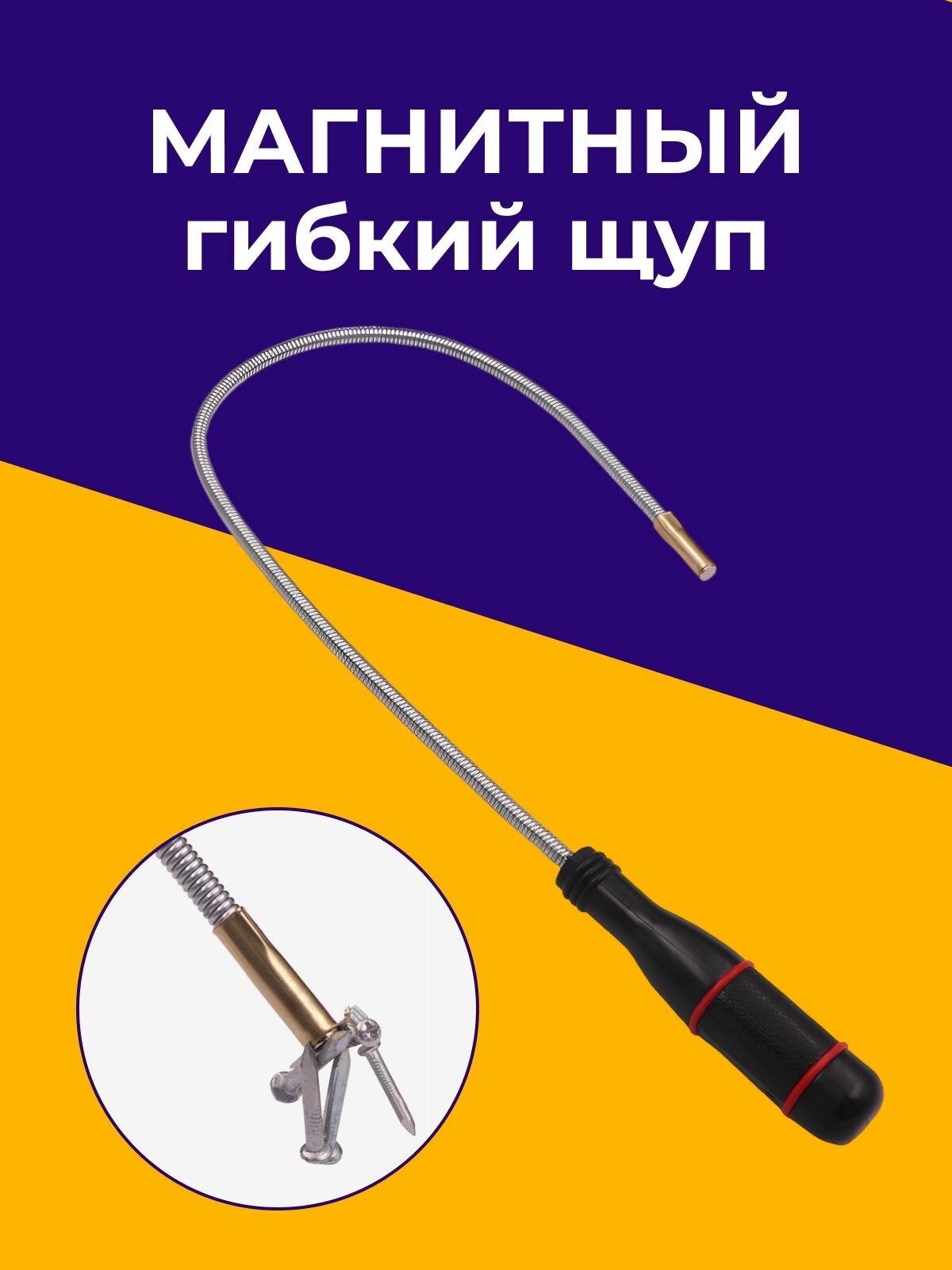 Магнит телескопический