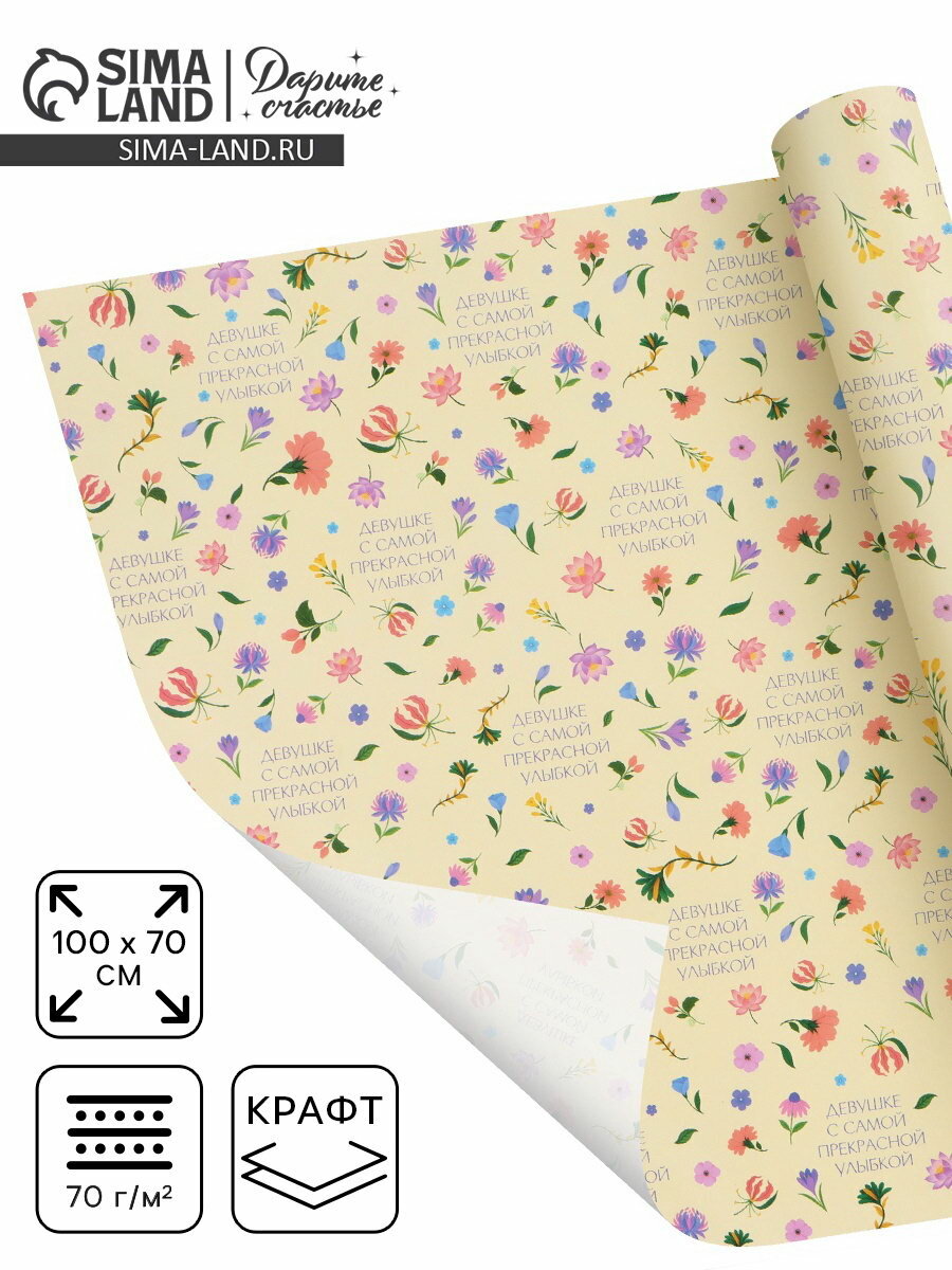 Бумага упаковочная крафт "Девушке", 70x100 см, цвет: бежевый, 10 шт.