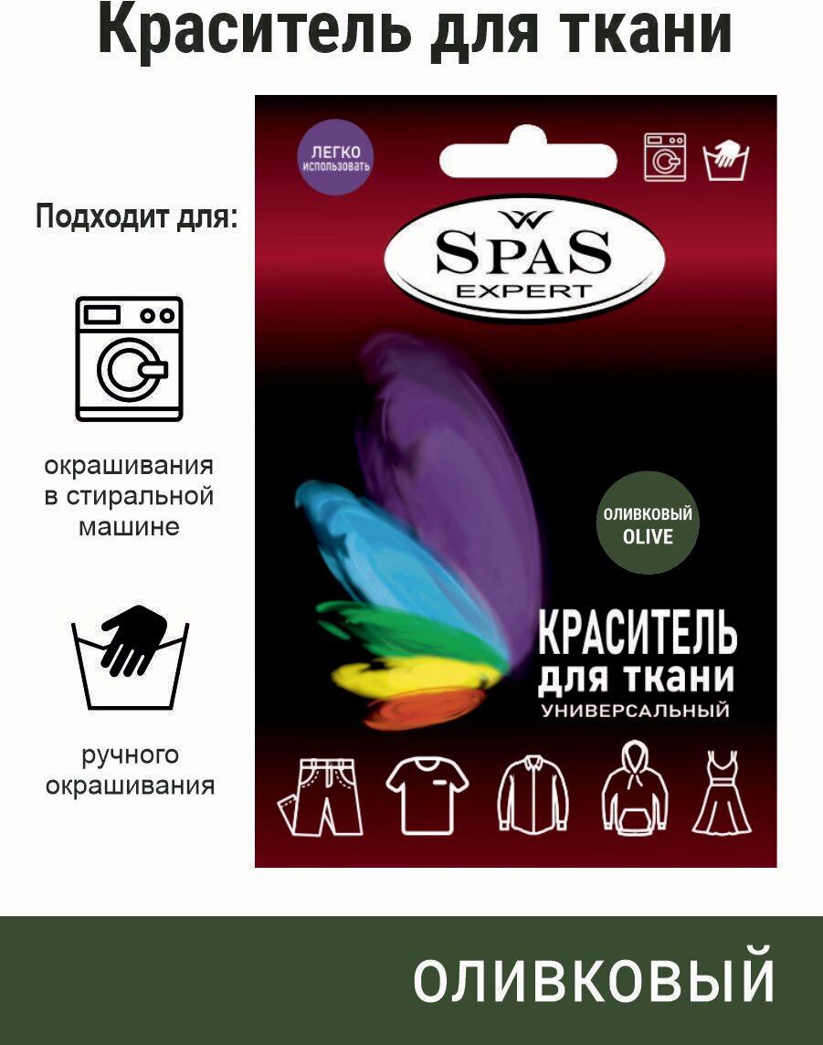 SpaS Expert/ Краситель для ткани краска для одежды джинса