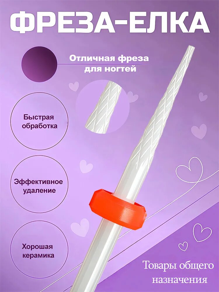 Фреза для маникюра, специальная фреза для снятия гель-лака