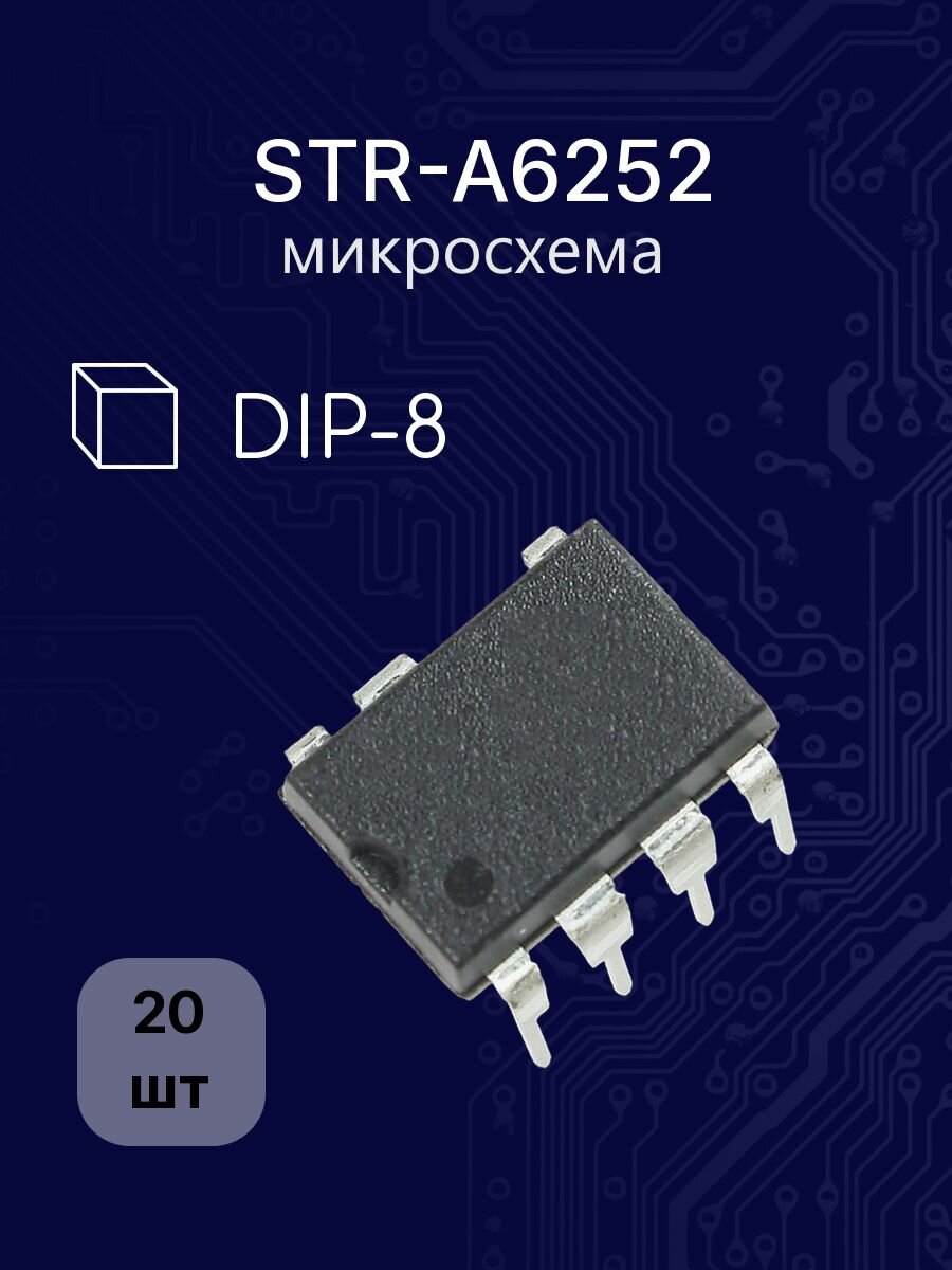 20шт STR-A6252 dip -8-нет-6-вывода микросхема