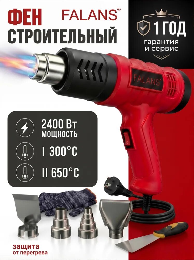 Строительный фен / Промышленный фен / Бесступенчатый термостат /2400 Вт/Ручная регулировка, 4 насадки с дисплеем(2 кВт, 250-500 л/мин, 50-650 градусов), профиссиональная серия
