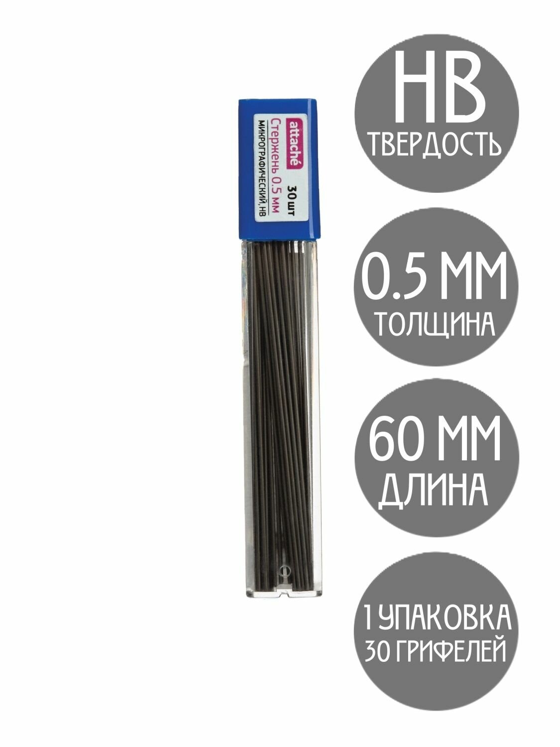 Стержень микрографический HB 0.5 мм Attache (1 упаковка: 30 грифелей)