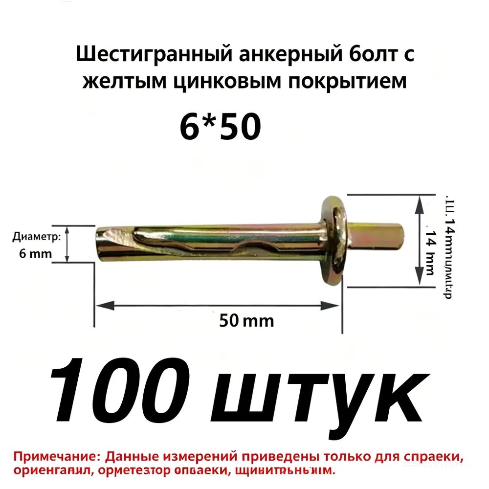 Универсальные анкерные болты 6 мм x 50 мм, 100 шт, с болтом и круглой головкой, оцинкованные, для различных конструкций
