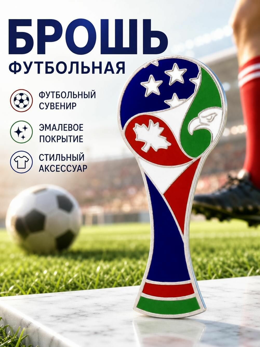 Брошь