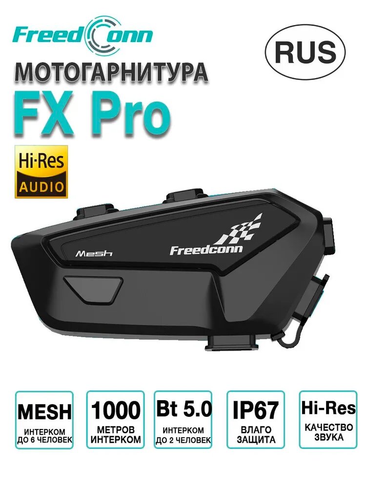 Мотогарнитура FreedConn FX Pro универсальная / интерком для шлема