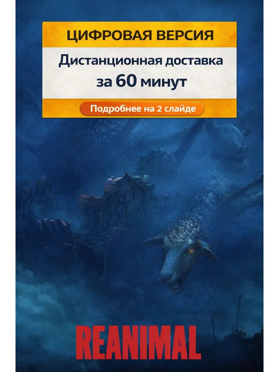 Игра ReAnimal Standard Edition PS5, для PlayStation 5, русская озвучка, кооператив, приключения/хоррор