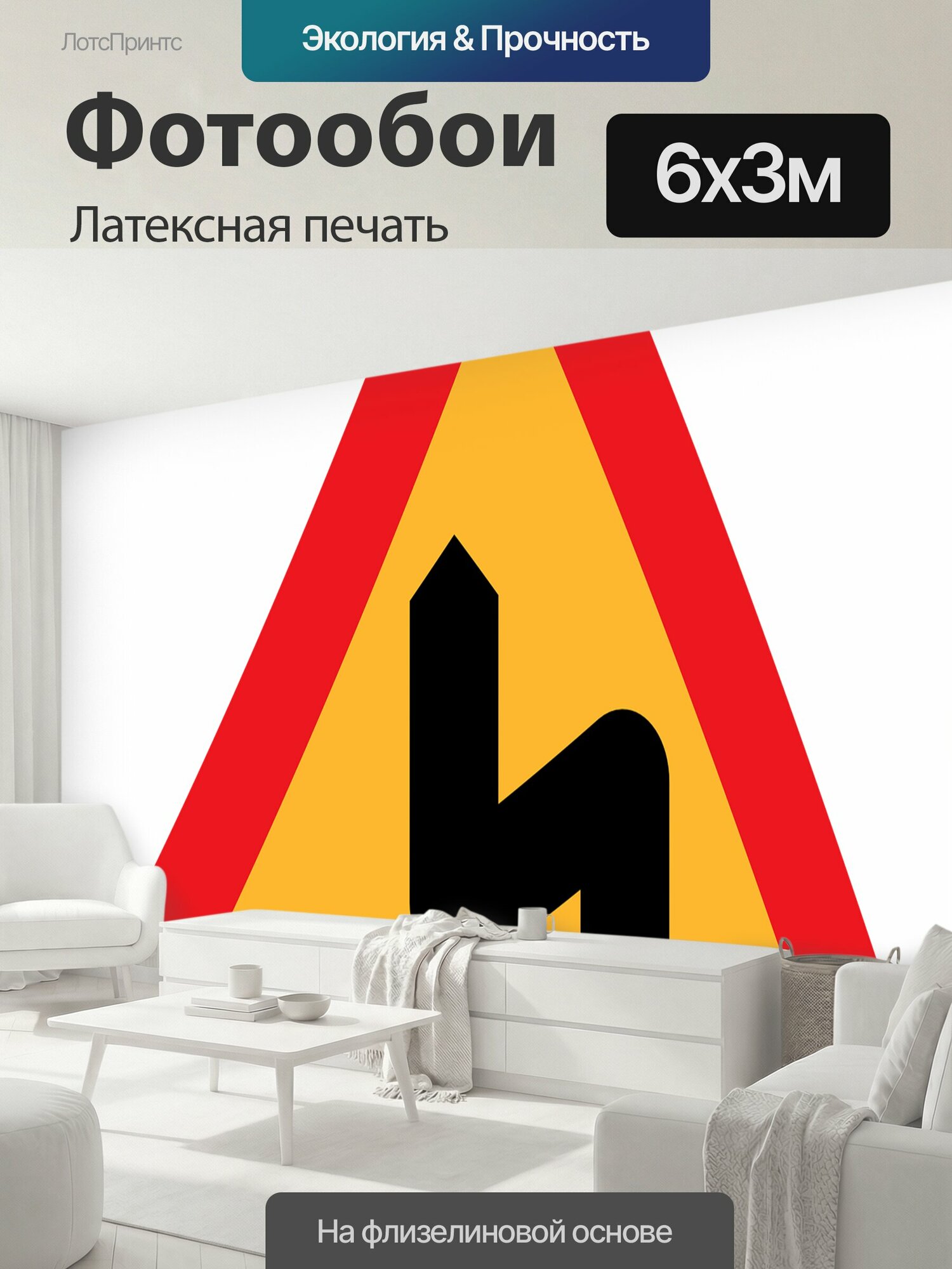 Фотообои моющиеся ударопрочные "Двойной изгиб, острые кривые, извилистая дорога" 600x300 см. латексная печать