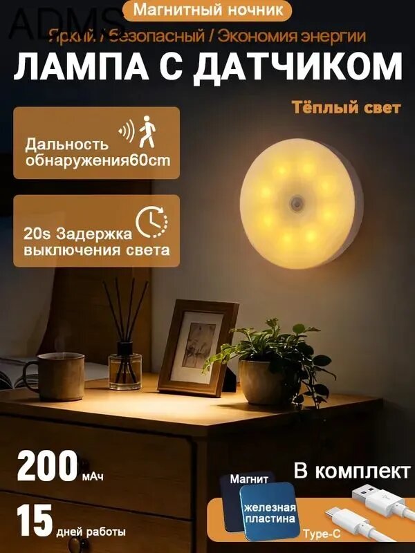 Светильник с датчиком движения беспроводной