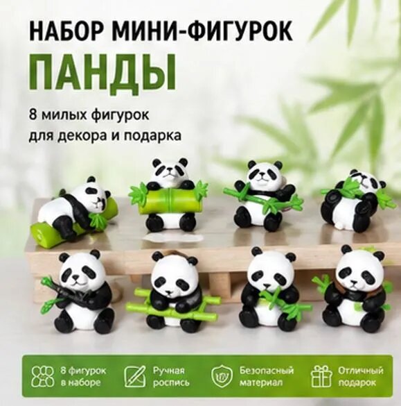Набор мини-кукол Panda 8 деталей Милый декор для дома и сада Мини-фигурка Оригинальный подарок