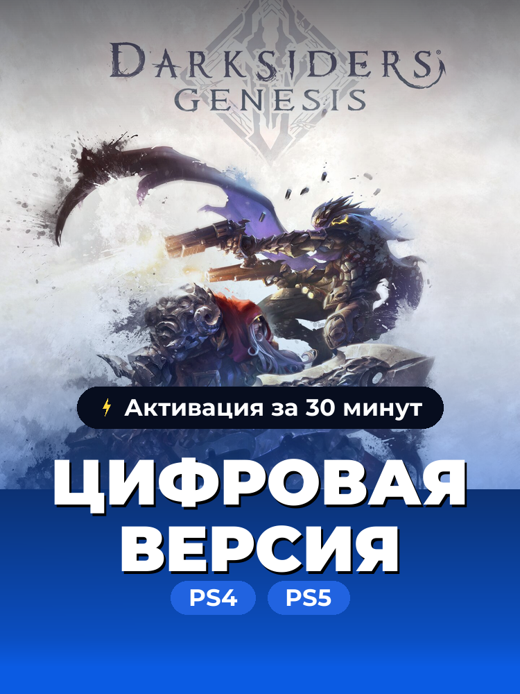 Игра Darksiders Genesis для PlayStation 4, цифровая версия, без диска