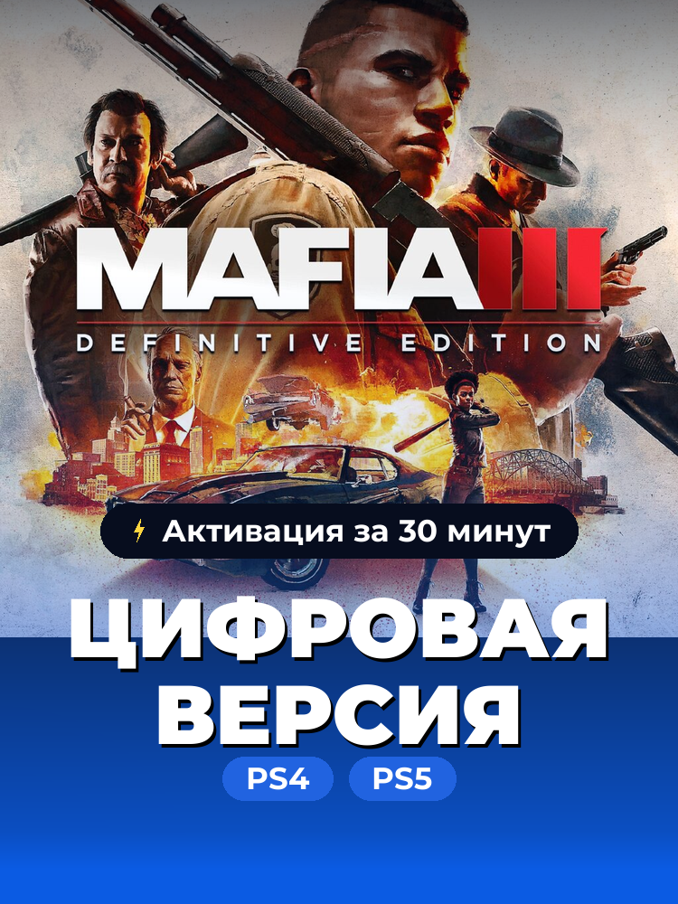 Игра Mafia III: Definitive Edition для PlayStation 5, цифровая версия, без диска
