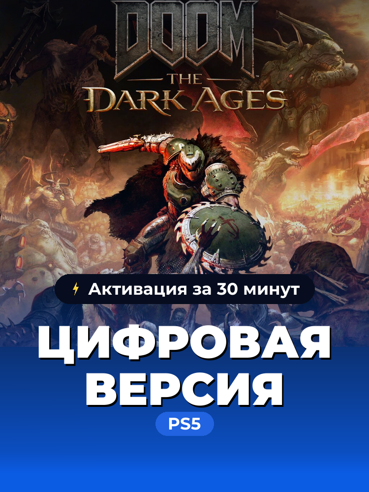 Игра DOOM: The Dark Ages Premium Edition для PlayStation 5, цифровая версия, без диска