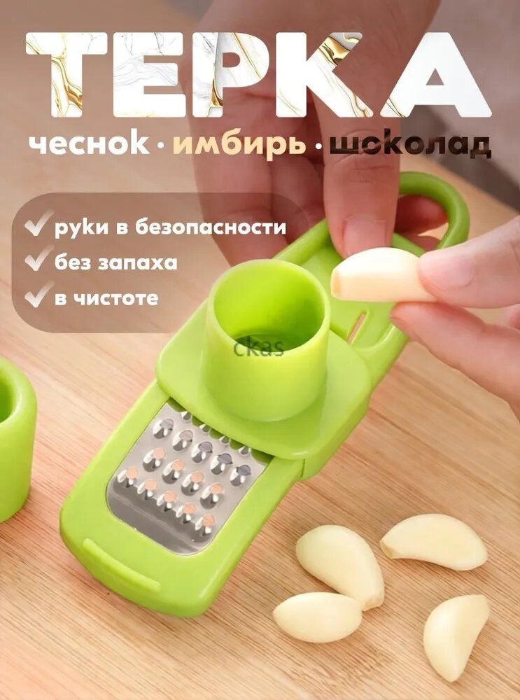 Терка для чеснока / пресс кухонный чеснока, имбиря, орехов измельчитель кухни