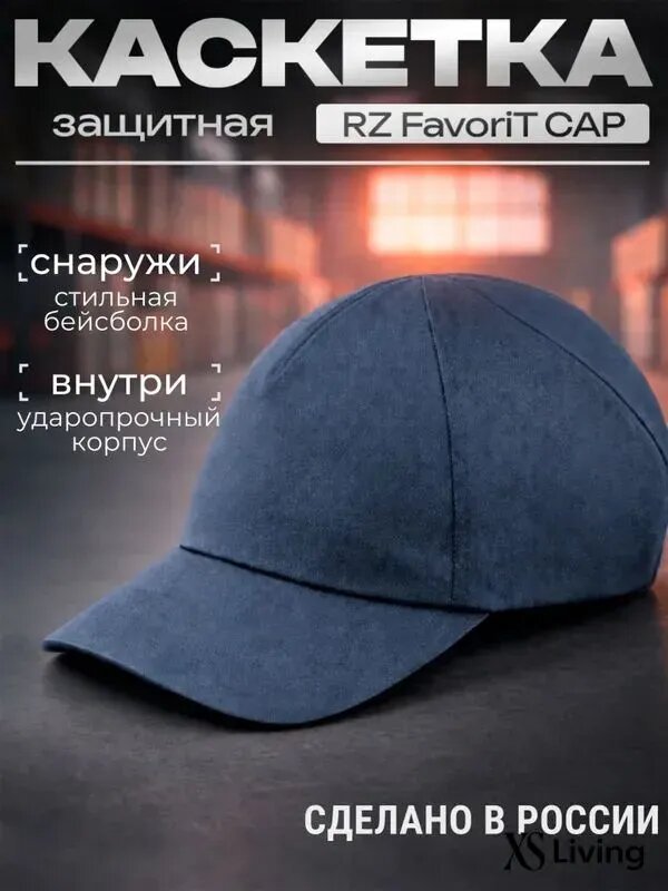 Каскетка РОСОМЗ RZ FavoriT CAP серая, арт. 95510