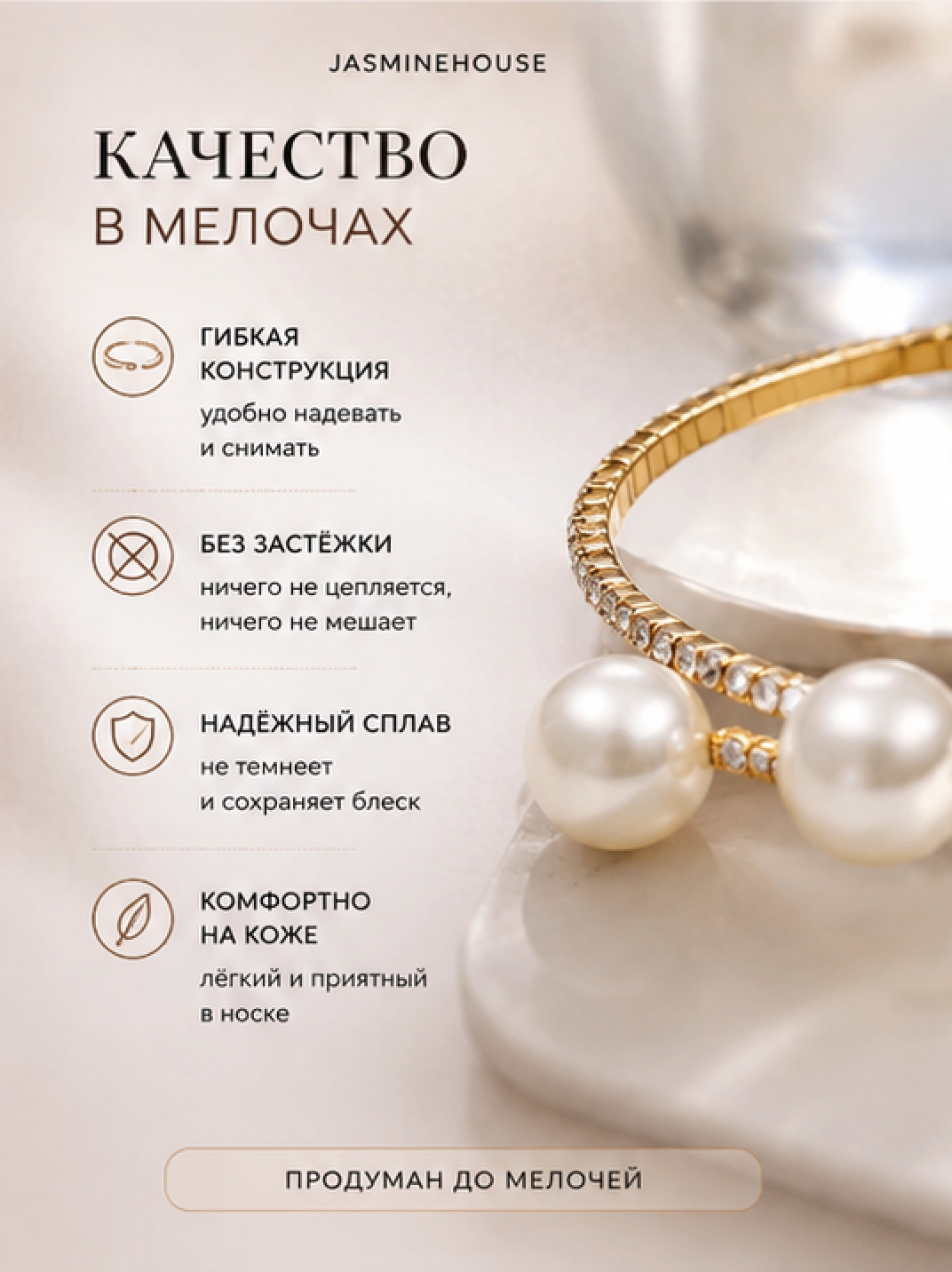 Незамкнутый браслет Jasmine House, жемчуг имитация, стразы, 1 шт., размер 20 см, белый, золотистый — фото 1