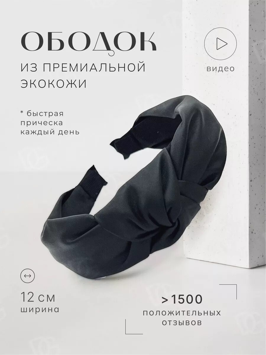 Ободок для волос DoppiGroup