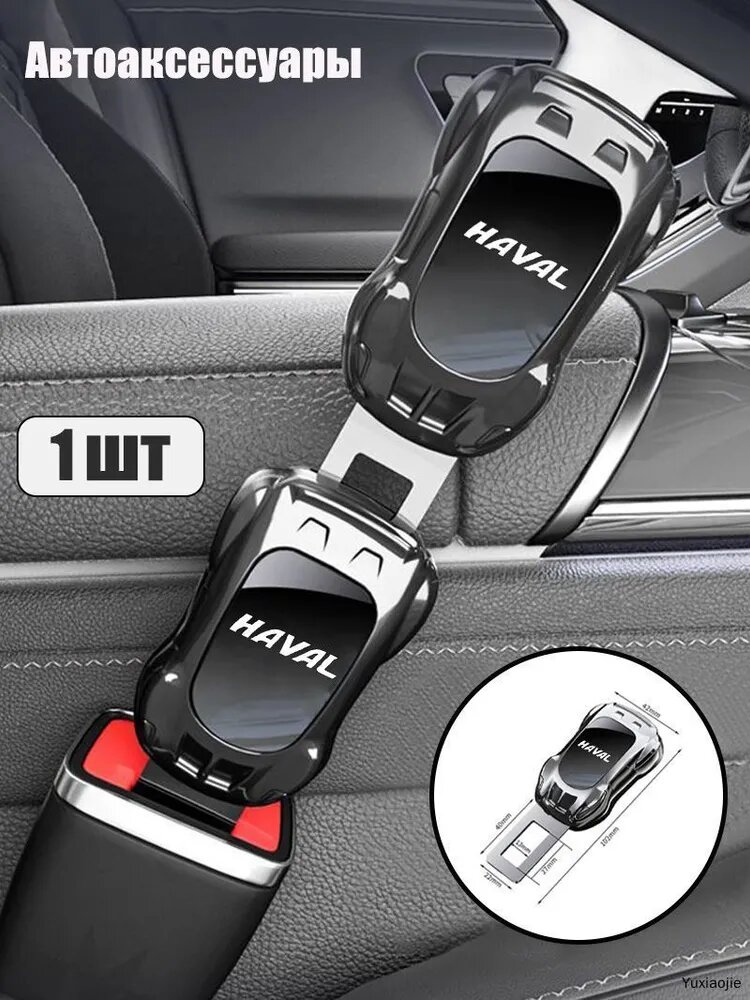 Обшивка автомобильная арт. Автоаксессуары-Haval