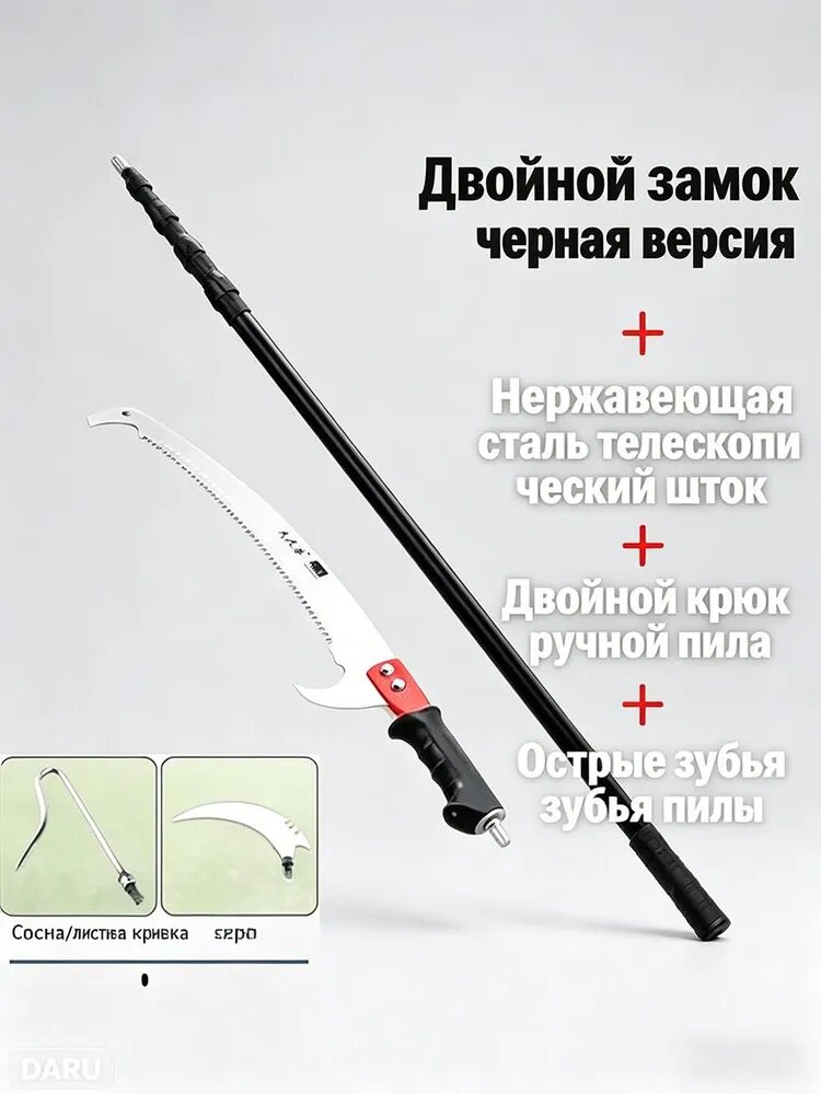Садовая телескопическая пила 5м для обрезки высоких веток деревьев