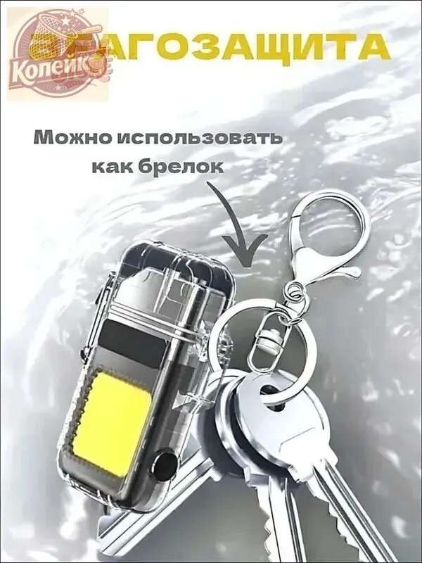 Фонарь-брелок — фото 1