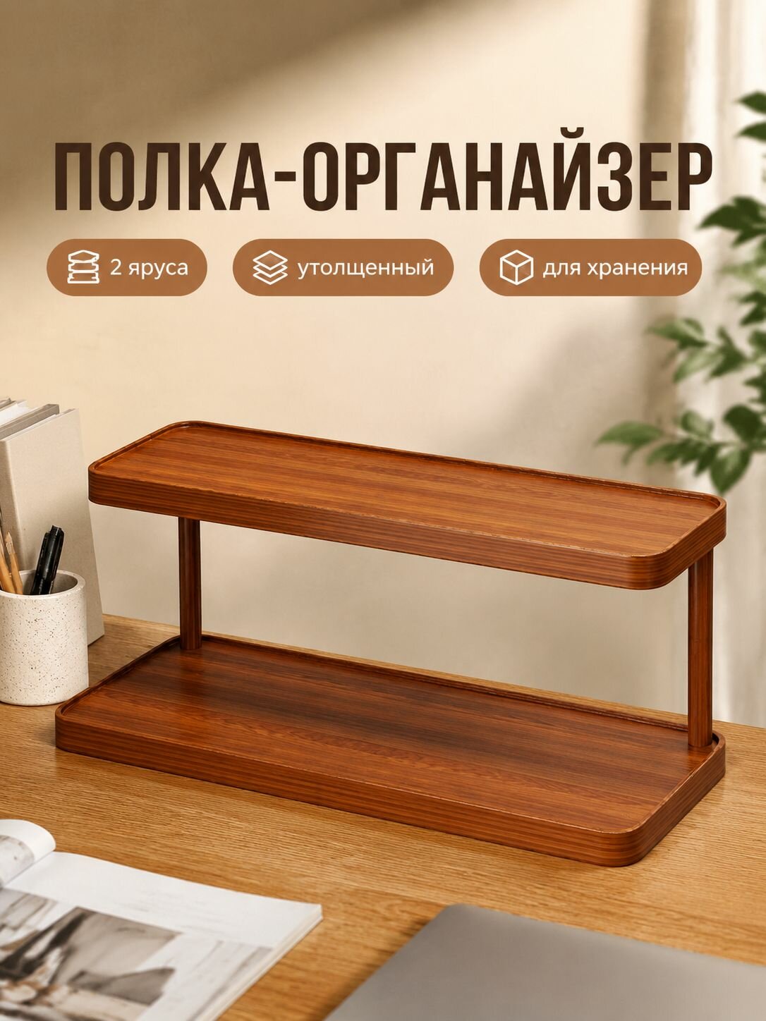 Полка для кухонной мебели Настольная Прямая, 40х14, 1 шт.