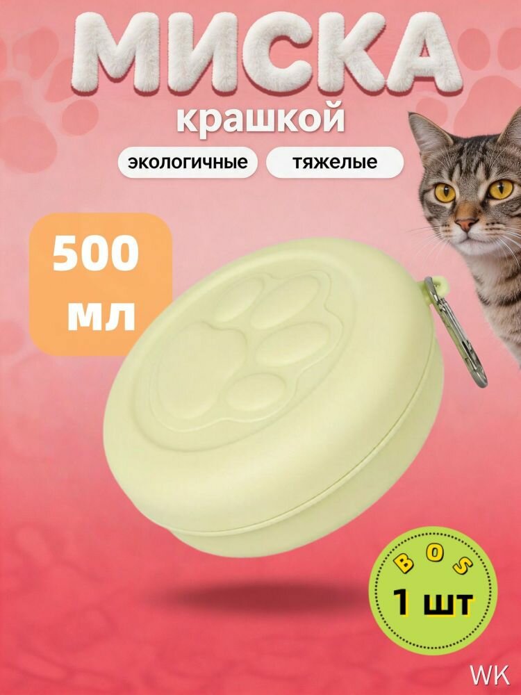 Контейнер для корма питомцев, портативный, желтый, 500 мл, с карабином, для переноски
